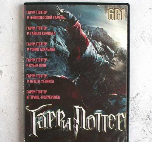 Гарри Поттер DVD диск