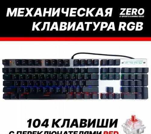 Игровая механическая клавиатура RGB