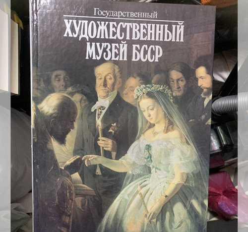 Живопись. Художественный музей. Минск