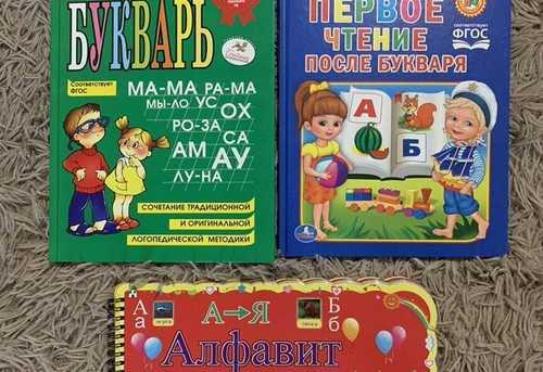 Книги Букварь М.А. Жукова