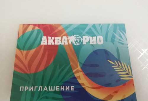 Подарочный сертификат в аквапарк
