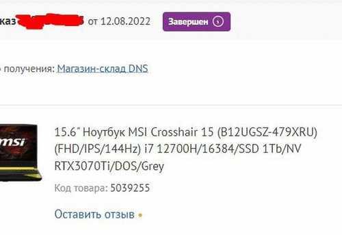 15.6" Ноутбук MSI Crosshair 15 (B12ugsz-479XRU)