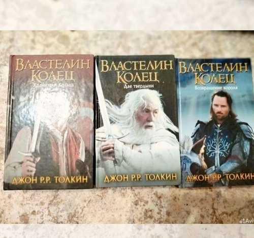 Властелин колец книги