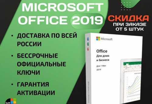 Microsoft Office Home and Business 2019 BOX ключ