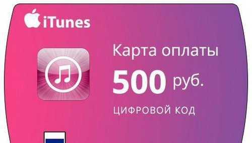 Подарочная карта itunes, apple app store