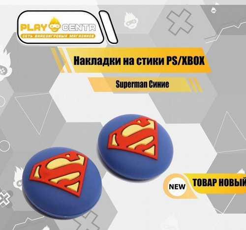 Накладки На Стики Superman Синие