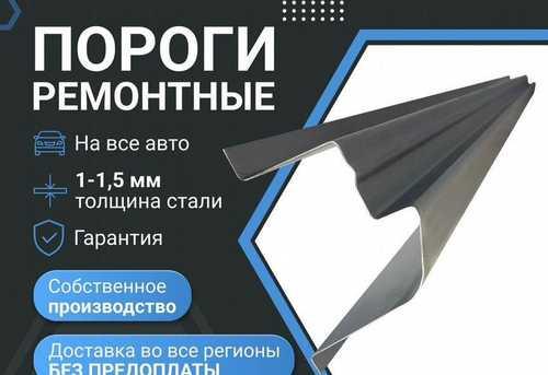 Ремонтные пороги Ford Focus 2 Седан