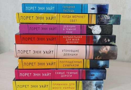 Лорет Энн Уайт