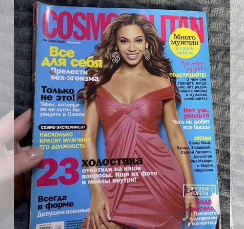 Журналы cosmopolitan