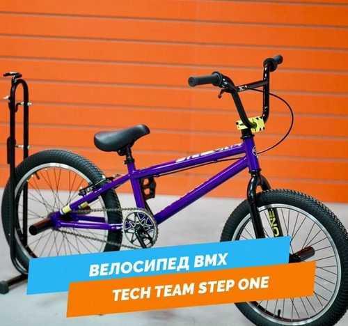 Велосипед BMX Tech Team Step One