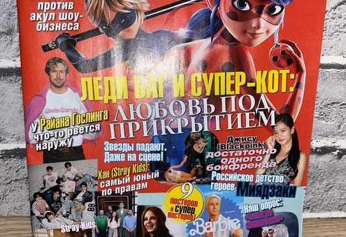 Журнал "Все звезды" №20 (633) 2023
