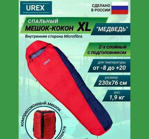 Спальный мешок-кокон Медведь XL для охоты и рыбалки