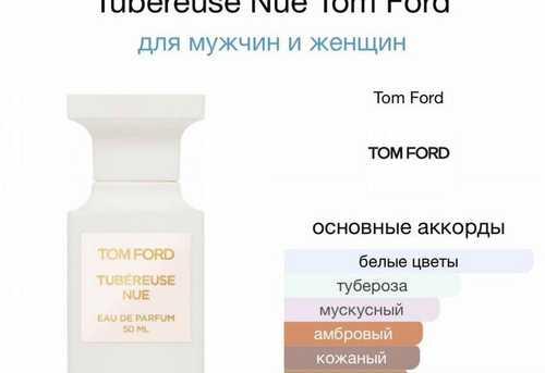 Tom Ford Tubereuse Nue