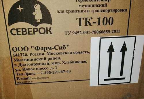 Термоконтейнер медицинский ТК-100