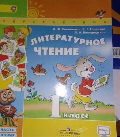 Литературное чтение 1 класс перспектива | Festima.Ru - Мониторинг ...