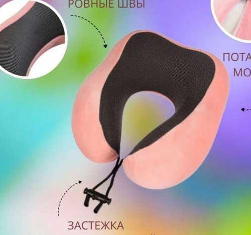 Подушка для путешествий с эффектом памяти