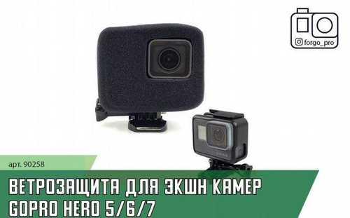 Ветрозащита для экшн камер GoPro Hero 5/6/7