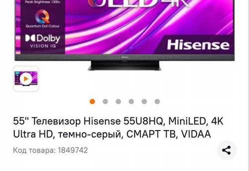 Новый телевизор Hisense 55u8hq uled