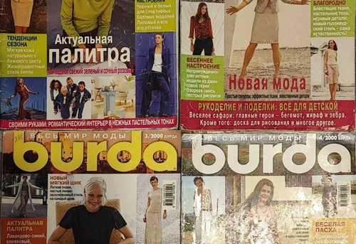 Журналы Burda 2000 год