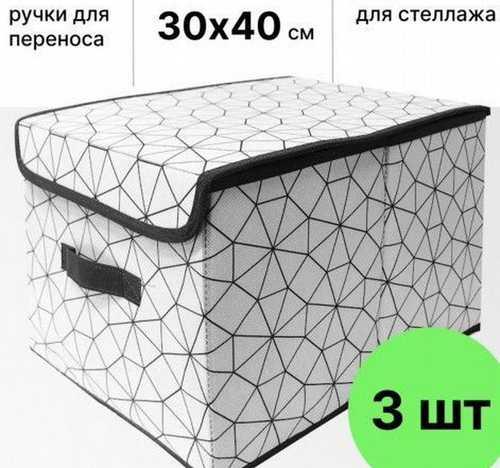 Набор коробок с крышкой 3шт