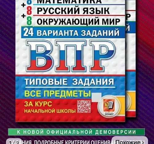 ВПР 4 класс