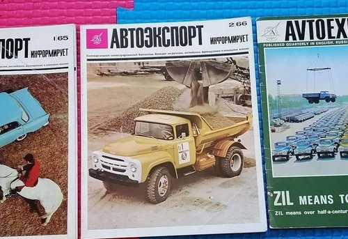 Журнал "Автоэкспорт информирует"
