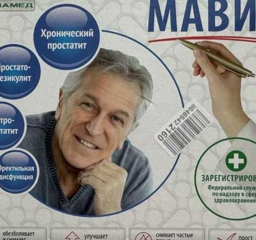 Медицинский прибор Мавит улп-01