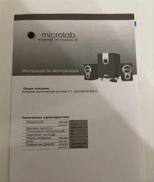 Колонки Microlab M-400 II