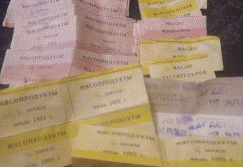Талоны 1992 года на продукты