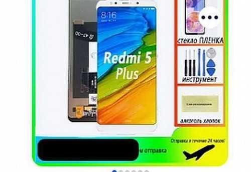 Дисплей Xiaomi Redmi 5 Plus в сборе с тачскрином