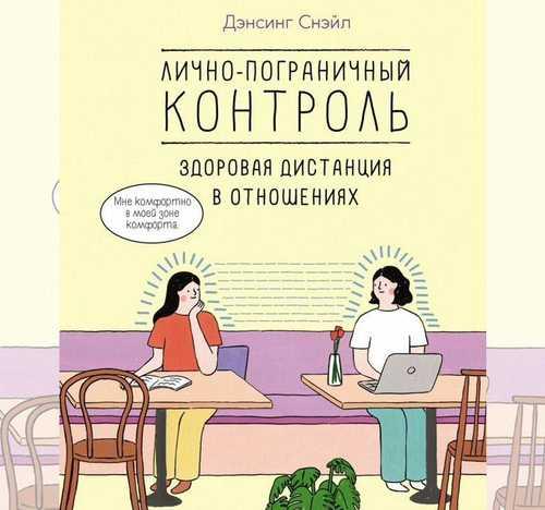 Книга Лично-пограничный контроль