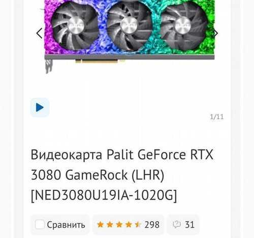 Видеокарта Palit GeForce RTX 3080