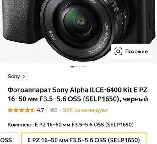 Фотоаппарат системный Sony Alpha A6400 16-50mm