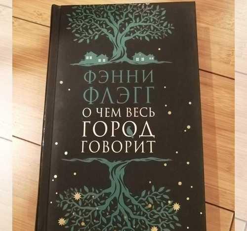 Книги Фэнни Флэгг