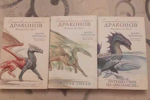 Книга "естественная история драконов"