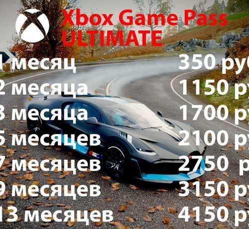 Xbox Game pass Ultimate + forza horizon | Festima.Ru - Мониторинг ...