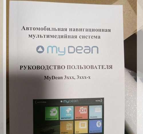 Мультимедийная система для авто MyDean 3074-Z