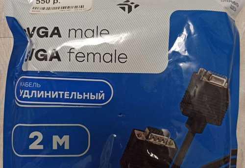 Кабель удлинительный VGA-VGA 2 метра