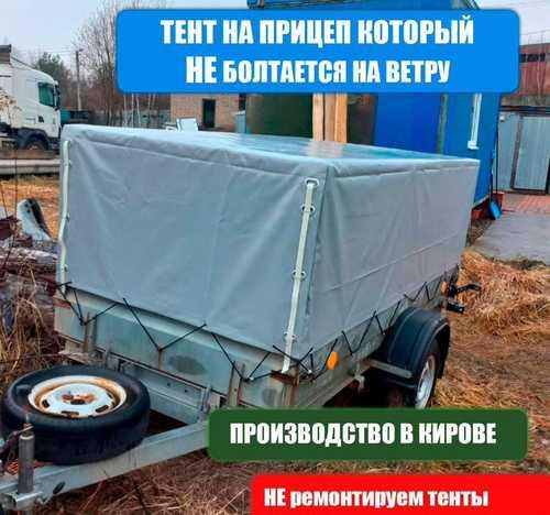 Тент на прицеп собственного производства