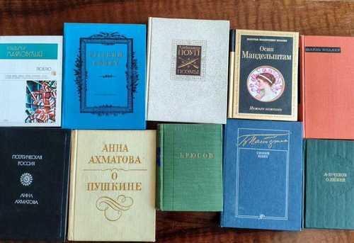 Книги поэзия мини формат