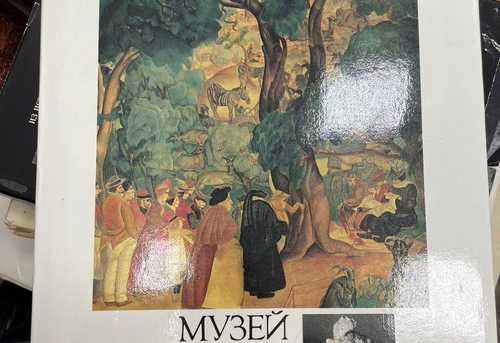 Музей Русского Искусства Ереван 1989