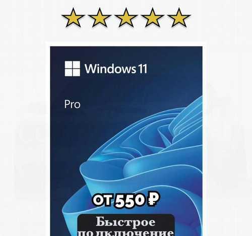 Ключ Windows 11 Pro