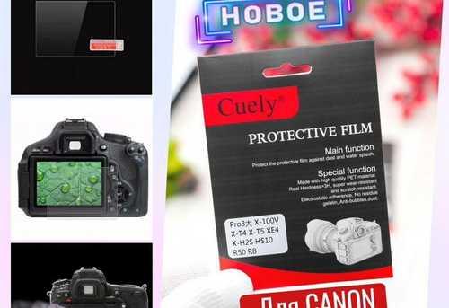 Защитное стекло Canon EOS R8 / R50 и Fujifilm
