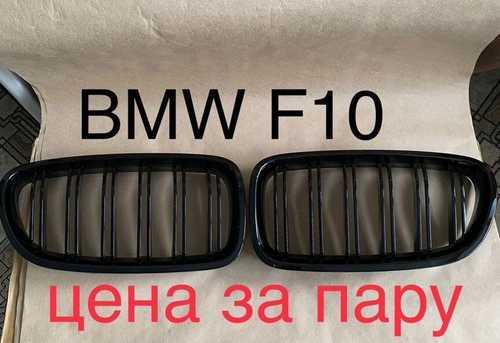 Ноздри BMW f10 f11 f18 решетка радиатора бмв