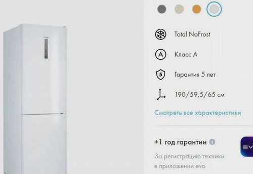 Холодильник Haier CEF535AWD Новый