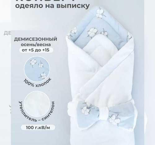 Демисезонный конверт на выписку
