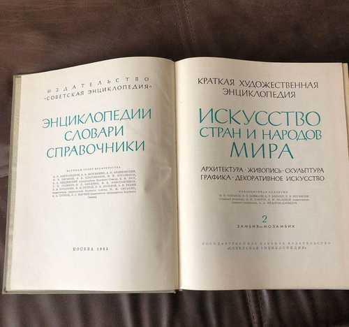 Книги "Краткая художественная энциклопедия" 4 тома