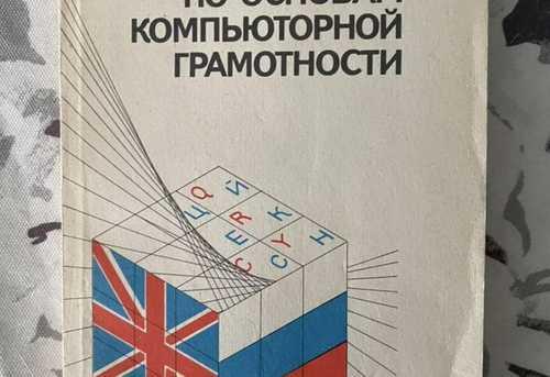 Книга англо русский словарь по основам
