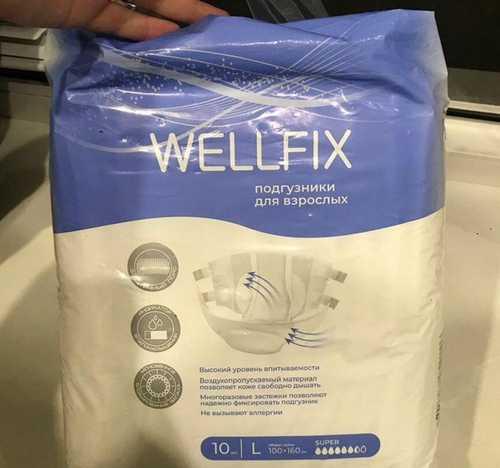 Памперсы для взрослых wellfix L 10шт