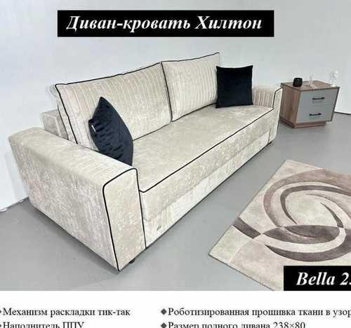 Диван